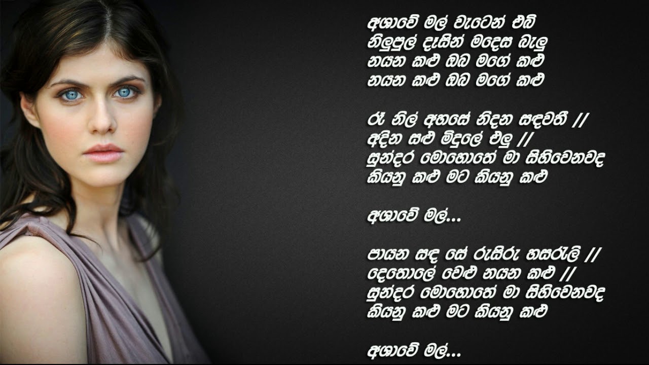 Ashawe Mal (Nayana Kalu) Guitar Chords by Artist Bandara Athauda